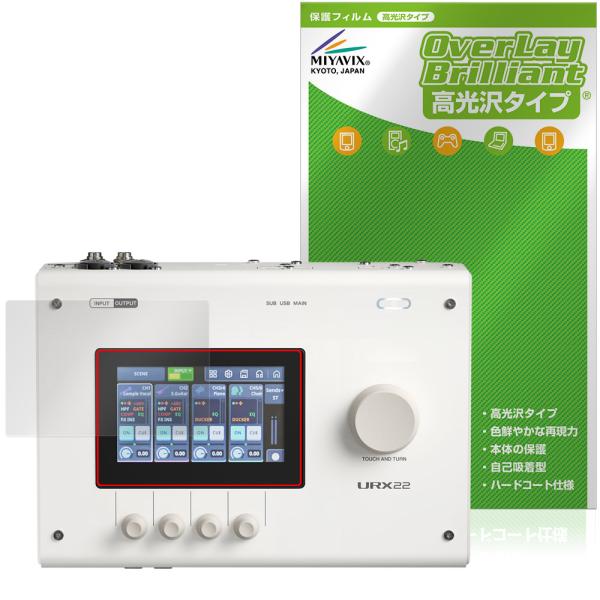 ヤマハ「YAMAHA URX44 / URX44V / URX22」に対応した透明感が美しい液晶保護シート！高光沢タイプ OverLay Brilliant(オーバーレイ ブリリアント)！液晶画面の汚れやキズ付き、ホコリからしっかり保護しま...