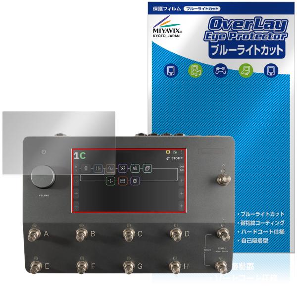「Neural DSP Quad Cortex」に対応した目にやさしい液晶保護シート！ブルーライトカットタイプの OverLay Eye Protector(オーバーレイ アイ プロテクター)！液晶画面から放出されるブルーライトを約35％カ...
