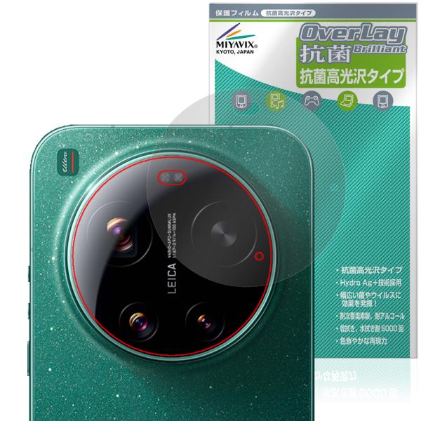 シャオミー「Xiaomi 17 Ultra」のリアカメラに対応した高い抗菌性能を備えた保護シート！Hydro Ag＋抗菌・高光沢タイプ OverLay 抗菌(オーバーレイ 抗菌)！幅広い細菌やウィルスの増殖を抑制し、リアカメラを清潔に保ちキ...