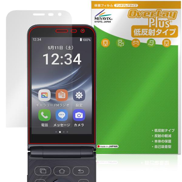 「MIVEケースマ」に対応した映り込みを抑える液晶保護シート！低反射タイプ OverLay Plus(オーバーレイ プラス)！液晶画面の汚れやキズ付き、ホコリからしっかり保護します。指紋がつきにくく蛍光灯や太陽光の映りこみを低減します。　■...