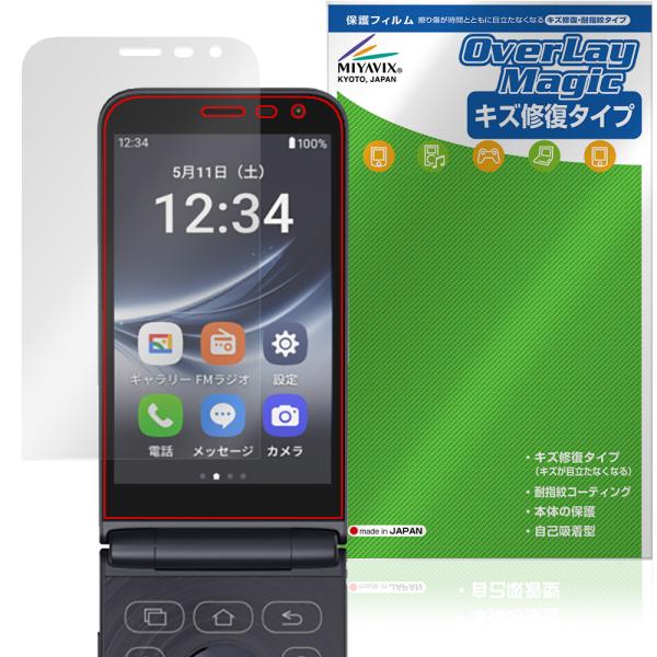 「MIVEケースマ」に対応したシート表面の擦り傷を修復する液晶保護シート！キズ修復＆耐指紋タイプ OverLay Magic(オーバーレイ マジック)！液晶画面の汚れやキズ付き、ホコリからしっかり保護します。擦過により生じたシート表面のキズ...