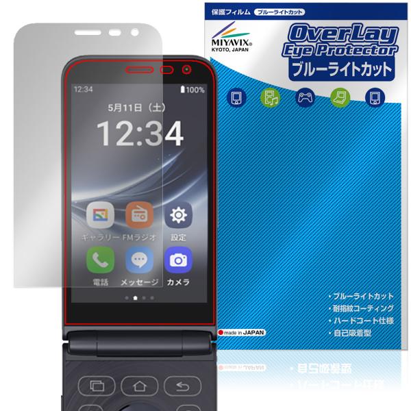 「MIVEケースマ」に対応した目にやさしい液晶保護シート！ブルーライトカットタイプの OverLay Eye Protector(オーバーレイ アイ プロテクター)！液晶画面から放出されるブルーライトを約35％カットする保護シートです。液晶...