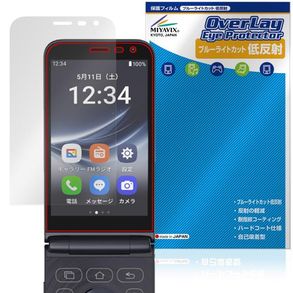 「MIVEケースマ」に対応した目にやさしい液晶保護シート！ブルーライトカットタイプの OverLay Eye Protector(オーバーレイ アイ プロテクター)！液晶画面から放出されるブルーライトを約34％カットする保護シートです。液晶...