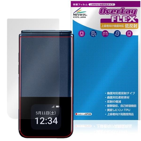 「MIVEケースマ」に対応した曲面対応の液晶保護シート！柔軟素材を採用した低反射タイプ OverLay FLEX(オーバーレイ フレックス)！柔軟性に優れた素材のため、曲面にも貼り付けることが可能で、機器の端まで広範囲に保護することができま...