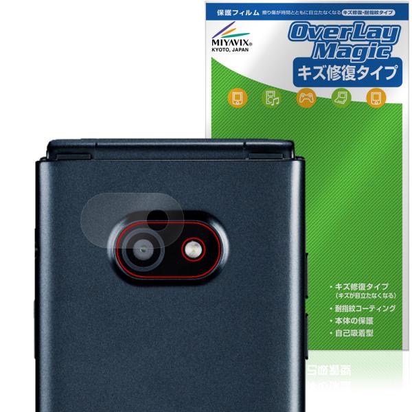 「MIVEケースマ」のリアカメラに対応したシート表面の擦り傷を修復する保護シート！キズ修復＆耐指紋タイプ OverLay Magic(オーバーレイ マジック)！リアカメラの汚れやキズ付き、ホコリからしっかり保護します。擦過により生じたシート...