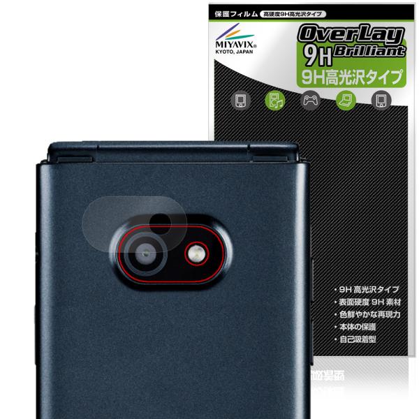 「MIVEケースマ」のリアカメラに対応した9H高硬度の保護シート！色鮮やかに再現する高光沢タイプ OverLay 9H Brilliant(オーバーレイ 9H ブリリアント)！リアカメラを汚れやキズ付き、ホコリからしっかり保護します。ガラス...