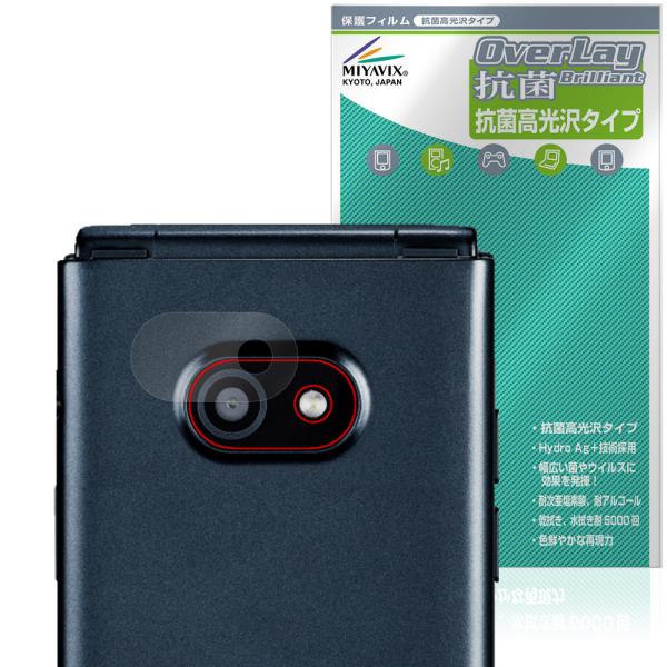 「MIVEケースマ」のリアカメラに対応した高い抗菌性能を備えた保護シート！Hydro Ag＋抗菌・高光沢タイプ OverLay 抗菌(オーバーレイ 抗菌)！幅広い細菌やウィルスの増殖を抑制し、リアカメラを清潔に保ちキズやホコリから保護します...