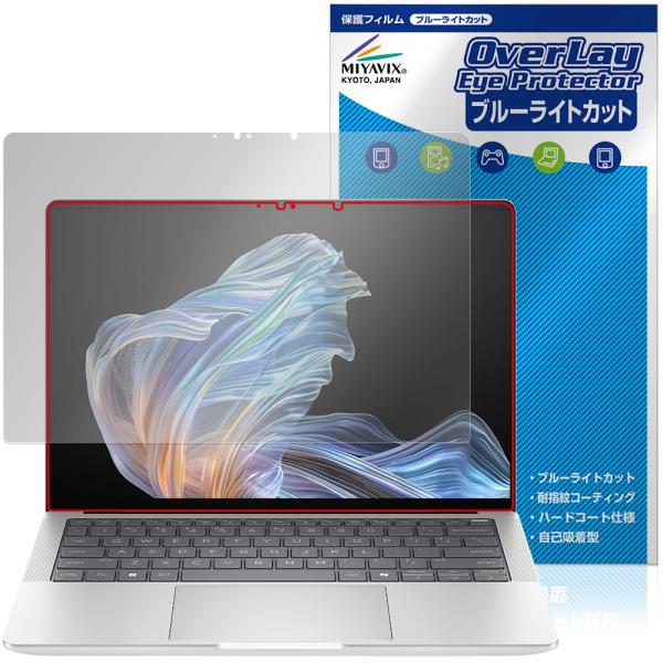 日本HP「HP EliteBook X G1a 14 AI」に対応した目にやさしい液晶保護シート！ブルーライトカットタイプの OverLay Eye Protector(オーバーレイ アイ プロテクター)！液晶画面から放出されるブルーライト...