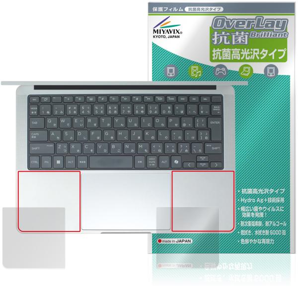 日本HP「HP EliteBook X G1a 14 AI」に対応した高い抗菌性能を備えたパームレスト用保護シート！Hydro Ag＋抗菌・高光沢タイプ OverLay 抗菌(オーバーレイ 抗菌)！幅広い細菌やウィルスの増殖を抑制し、パーム...