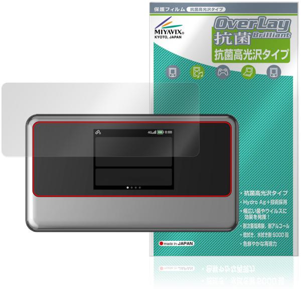 グローカルネット「GLOCALNET モバイルWiFiルーター NA02」に対応した高い抗菌性能を備えた液晶保護シート！Hydro Ag＋抗菌・高光沢タイプ OverLay 抗菌(オーバーレイ 抗菌)！幅広い細菌やウィルスの増殖を抑制し、液...