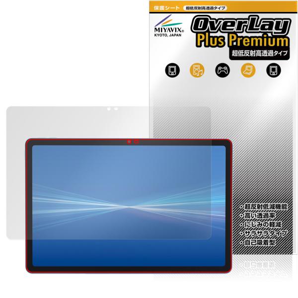 NTTドコモ「dtab d-51F」に対応した強力に映り込み抑える液晶保護シート！超ハイスペック低反射タイプ OverLay Plus Premium(オーバーレイ プラス プレミアム)！優れた反射防止機能を持つ、映り込みがほとんどない低反...