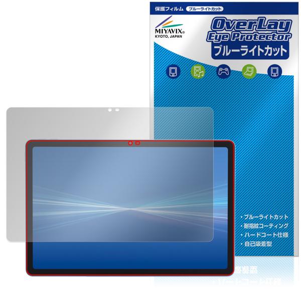 NTTドコモ「dtab d-51F」に対応した目にやさしい液晶保護シート！ブルーライトカットタイプの OverLay Eye Protector(オーバーレイ アイ プロテクター)！液晶画面から放出されるブルーライトを約35％カットする保護...