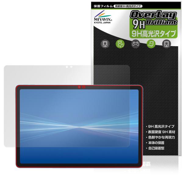 NTTドコモ「dtab d-51F」に対応した9H高硬度の液晶保護シート！色鮮やかに再現する高光沢タイプ OverLay 9H Brilliant(オーバーレイ 9H ブリリアント)！液晶画面を汚れやキズ付き、ホコリからしっかり保護します。...