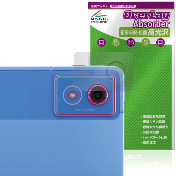 NTTドコモ「dtab d-51F」のリアカメラに対応した衝撃から保護する保護シート！衝撃吸収・抗菌・高光沢タイプ OverLay Absorber(オーバーレイ アブソーバー) 高光沢！リアカメラの汚れやキズ付き、ホコリからしっかり保護し...