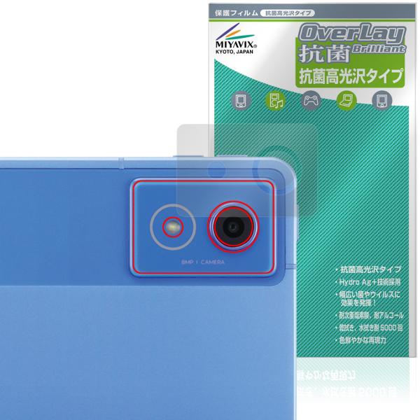 NTTドコモ「dtab d-51F」のリアカメラに対応した高い抗菌性能を備えた保護シート！Hydro Ag＋抗菌・高光沢タイプ OverLay 抗菌(オーバーレイ 抗菌)！幅広い細菌やウィルスの増殖を抑制し、リアカメラを清潔に保ちキズやホコ...