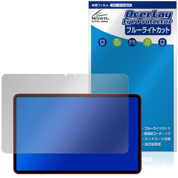「Hitabt P30A」に対応した目にやさしい液晶保護シート！ブルーライトカットタイプの OverLay Eye Protector(オーバーレイ アイ プロテクター)！液晶画面から放出されるブルーライトを約35％カットする保護シートです...