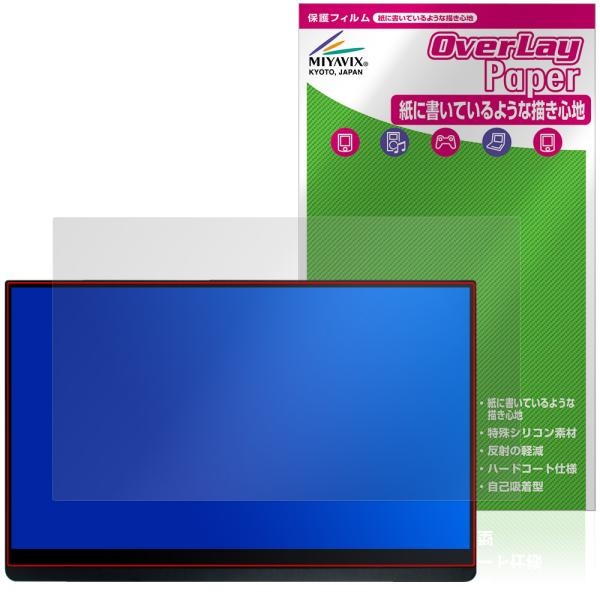 「EHOMEWEI 15.6インチ モバイルモニター タッチパネル LQHG-156PW」に対応した紙に書いているような描き心地の液晶保護シート！書き味向上タイプ OverLay Paper(オーバーレイ ペーパー)！表面の特殊加工により、...