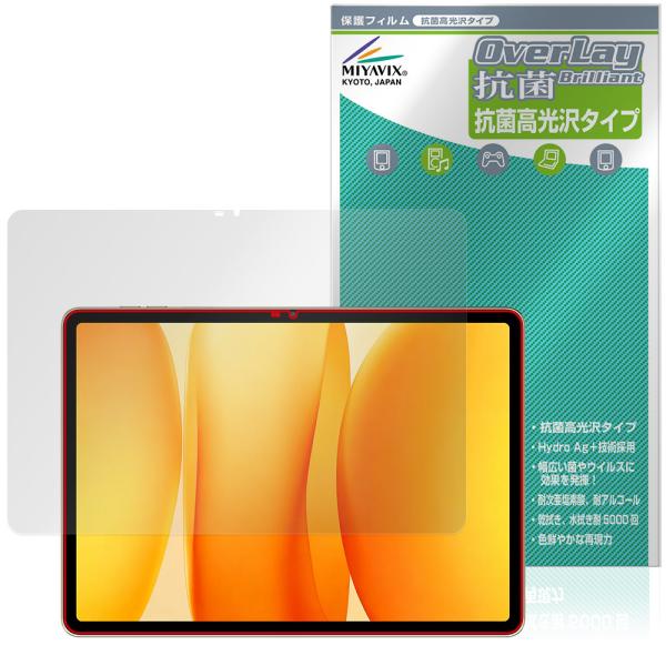 ブラックビュー「Blackview MEGA 12」に対応した高い抗菌性能を備えた液晶保護シート！Hydro Ag＋抗菌・高光沢タイプ OverLay 抗菌(オーバーレイ 抗菌)！幅広い細菌やウィルスの増殖を抑制し、液晶画面を清潔に保ちキズ...