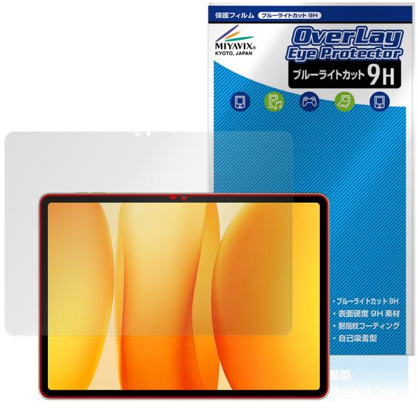 ブラックビュー「Blackview MEGA 12」に対応した目にやさしい液晶保護シート！ブルーライトカットタイプの OverLay Eye Protector(オーバーレイ アイ プロテクター)！液晶画面から放出されるブルーライトを約29...