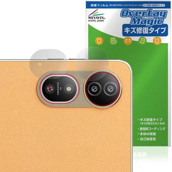 ブラックビュー「Blackview MEGA 12」のカメラレンズに対応したシート表面の擦り傷を修復する保護シート！キズ修復＆耐指紋タイプ OverLay Magic(オーバーレイ マジック)！カメラレンズの汚れやキズ付き、ホコリからしっか...