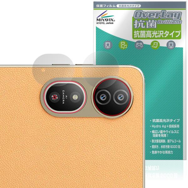 ブラックビュー「Blackview MEGA 12」のカメラレンズに対応した高い抗菌性能を備えた保護シート！Hydro Ag＋抗菌・高光沢タイプ OverLay 抗菌(オーバーレイ 抗菌)！幅広い細菌やウィルスの増殖を抑制し、カメラレンズを...