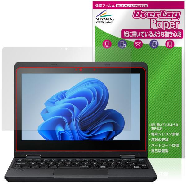 「NEC VersaPro Eシリーズ タイプVR＜VR-M＞」に対応した紙に書いているような描き心地の液晶保護シート！書き味向上タイプ OverLay Paper(オーバーレイ ペーパー)！表面の特殊加工により、まるで紙に書いているような...