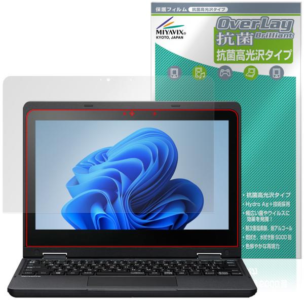 「NEC VersaPro Eシリーズ タイプVR＜VR-M＞」に対応した高い抗菌性能を備えた液晶保護シート！Hydro Ag＋抗菌・高光沢タイプ OverLay 抗菌(オーバーレイ 抗菌)！幅広い細菌やウィルスの増殖を抑制し、液晶画面を清...