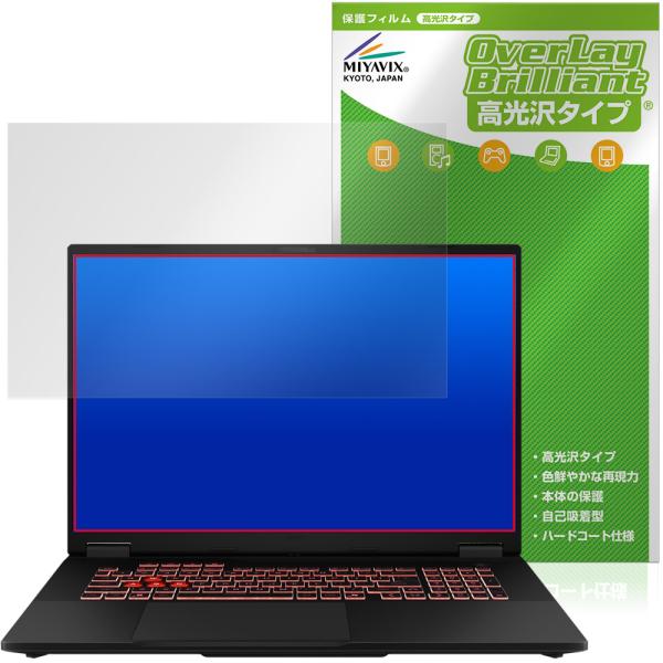 エイスース「ASUS TUF Gaming A18 (2025)」に対応した透明感が美しい液晶保護シート！高光沢タイプ OverLay Brilliant(オーバーレイ ブリリアント)！液晶画面の汚れやキズ付き、ホコリからしっかり保護します...