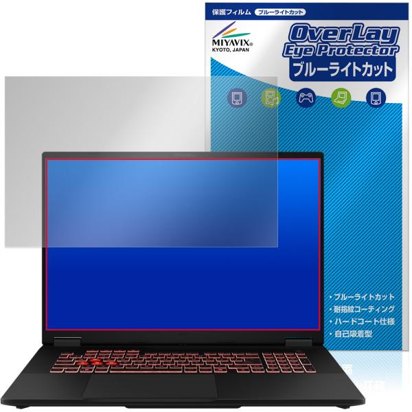 エイスース「ASUS TUF Gaming A18 (2025)」に対応した目にやさしい液晶保護シート！ブルーライトカットタイプの OverLay Eye Protector(オーバーレイ アイ プロテクター)！液晶画面から放出されるブルー...