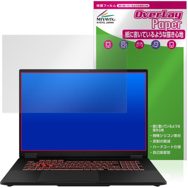 エイスース「ASUS TUF Gaming A18 (2025)」に対応した紙に書いているような描き心地の液晶保護シート！書き味向上タイプ OverLay Paper(オーバーレイ ペーパー)！表面の特殊加工により、まるで紙に書いているよう...