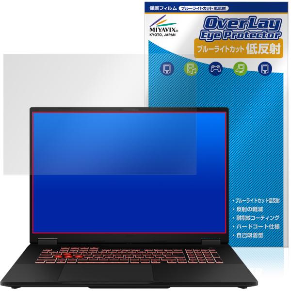 エイスース「ASUS TUF Gaming A18 (2025)」に対応した目にやさしい液晶保護シート！ブルーライトカットタイプの OverLay Eye Protector(オーバーレイ アイ プロテクター)！液晶画面から放出されるブルー...