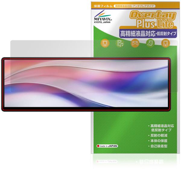 「Corsair XENEON EDGE 14.5 インチ LCD タッチスクリーン」に対応した映り込み・にじみを抑える液晶保護シート！高精細液晶対応・低反射タイプ OverLay Plus Lite(オーバーレイ プラス ライト)！液晶画...