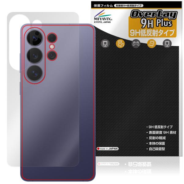 【発売日：2026年03月12日】サムスン「Galaxy S26 Ultra SM-S948Q / SC-53G / SCG37 / SM-S948Z / SM-S948C」に対応した9H高硬度を実現した背面用保護シート！映り込みを抑える低...