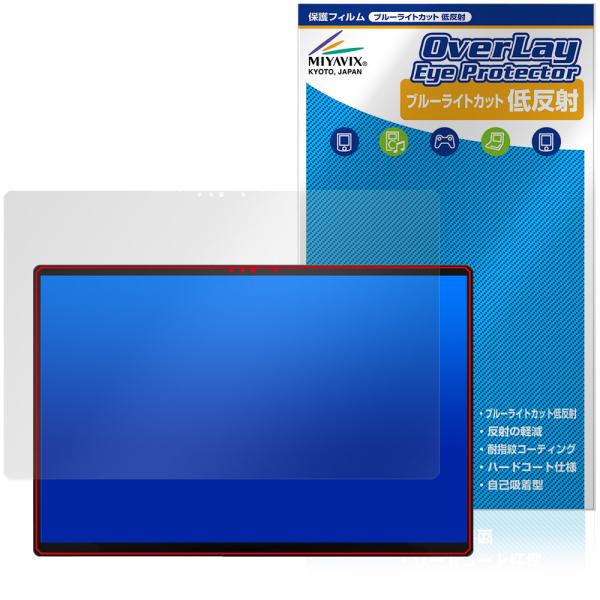ワンネットブック「One-Netbook ONEXPLAYER Super X」に対応した目にやさしい液晶保護シート！ブルーライトカットタイプの OverLay Eye Protector(オーバーレイ アイ プロテクター)！液晶画面から放...