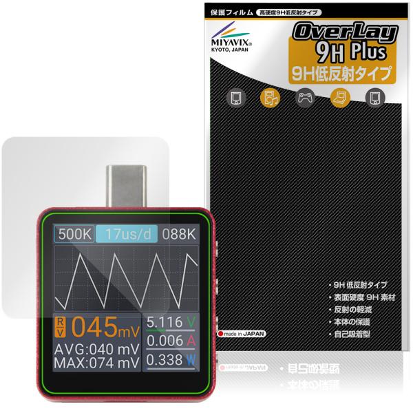 「ALIENTEK USBテスター C2」に対応した9H高硬度の液晶保護シート！映り込みを抑える低反射タイプの OverLay 9H Plus(オーバーレイ 9H プラス)！耐久性に優れた表面硬度9Hのシートでしっかり保護します。指紋がつき...