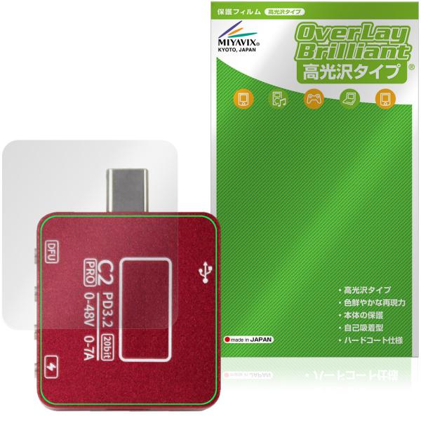 「ALIENTEK USBテスター C2」に対応した背面用保護シート！高光沢素材を使用した OverLay Brilliant(オーバーレイ ブリリアント)！背面の汚れやキズ付き、ホコリからしっかり保護します。ガラスのような美しい透明感を楽...