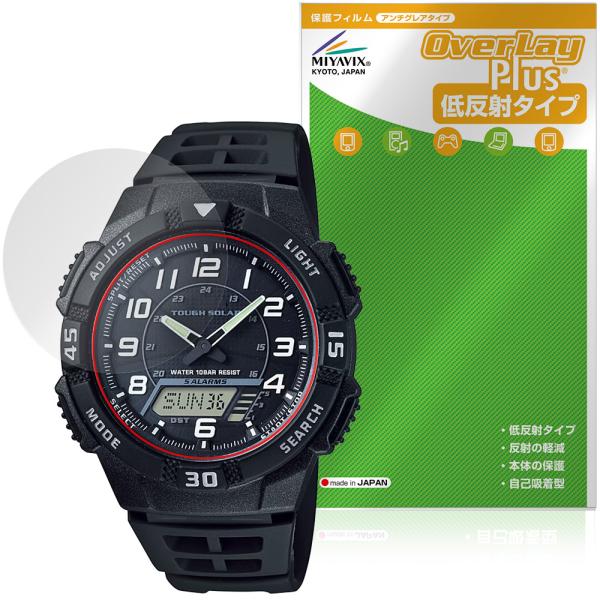カシオ「CASIO Collection STANDARD AQ-S800W シリーズ」に対応した映り込みを抑える風防保護シート！低反射タイプ OverLay Plus(オーバーレイ プラス)！風防画面の汚れやキズ付き、ホコリからしっかり保...