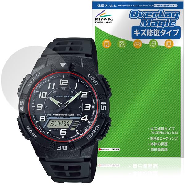 カシオ「CASIO Collection STANDARD AQ-S800W シリーズ」に対応したシート表面の擦り傷を修復する風防保護シート！キズ修復＆耐指紋タイプ OverLay Magic(オーバーレイ マジック)！風防画面の汚れやキズ...