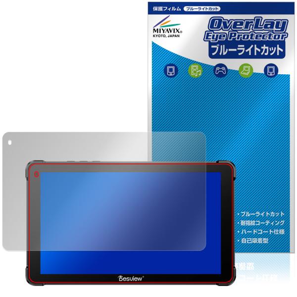 「Desview OL7S」に対応した目にやさしい液晶保護シート！ブルーライトカットタイプの OverLay Eye Protector(オーバーレイ アイ プロテクター)！液晶画面から放出されるブルーライトを約35％カットする保護シートで...