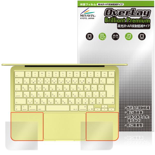 アップル「MacBook Neo A18 Pro (2026年3月発表モデル)」に対応した黒を引き締めギラツキを抑えるパームレスト用保護シート！超ハイスペック高光沢タイプ OverLay Brilliant Premium(オーバーレイ ブ...