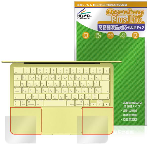 アップル「MacBook Neo A18 Pro (2026年3月発表モデル)」に対応した映り込み・にじみを抑えるパームレスト用保護シート！高精細液晶対応・低反射タイプ OverLay Plus Lite(オーバーレイ プラス ライト)！液...