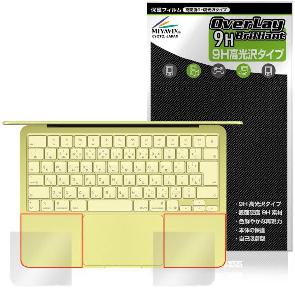 アップル「MacBook Neo A18 Pro (2026年3月発表モデル)」に対応した9H高硬度を実現したパームレスト用保護シート！高光沢素材を使用した OverLay 9H Brilliant(オーバーレイ 9H ブリリアント)！耐久...