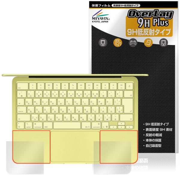 アップル「MacBook Neo A18 Pro (2026年3月発表モデル)」に対応した9H高硬度を実現したパームレスト用保護シート！映り込みを抑える低反射タイプの OverLay 9H Plus(オーバーレイ 9H プラス)！耐久性に優...