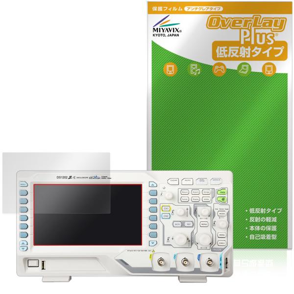 リゴル「RIGOL DS1000Z-Eシリーズ (DS1202Z-E / DS1102Z-E)」に対応した映り込みを抑える液晶保護シート！低反射タイプ OverLay Plus(オーバーレイ プラス)！液晶画面の汚れやキズ付き、ホコリからし...