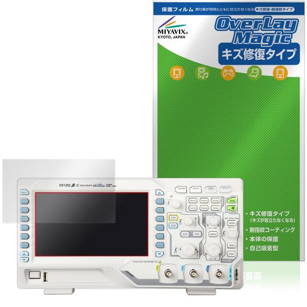 リゴル「RIGOL DS1000Z-Eシリーズ (DS1202Z-E / DS1102Z-E)」に対応したシート表面の擦り傷を修復する液晶保護シート！キズ修復＆耐指紋タイプ OverLay Magic(オーバーレイ マジック)！液晶画面の汚...