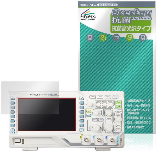 リゴル「RIGOL DS1000Z-Eシリーズ (DS1202Z-E / DS1102Z-E)」に対応した高い抗菌性能を備えた液晶保護シート！Hydro Ag＋抗菌・高光沢タイプ OverLay 抗菌(オーバーレイ 抗菌)！幅広い細菌やウィ...