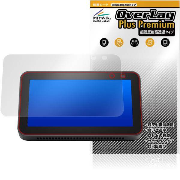 アマゾン「Amazon Echo Show 5 第2世代 2021年モデル」に対応した強力に映り込み抑える液晶保護シート！超ハイスペック低反射タイプ OverLay Plus Premium(オーバーレイ プラス プレミアム)！優れた反射防...