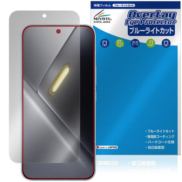 シャオミー「Xiaomi POCO X8 Pro Max」に対応した目にやさしい液晶保護シート！ブルーライトカットタイプの OverLay Eye Protector(オーバーレイ アイ プロテクター)！液晶画面から放出されるブルーライトを...