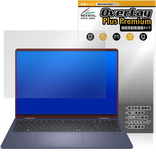 デル「Dell 16 Plus 2-in-1 (DB06250)」に対応した強力に映り込み抑える液晶保護シート！超ハイスペック低反射タイプ OverLay Plus Premium(オーバーレイ プラス プレミアム)！優れた反射防止機能を持...