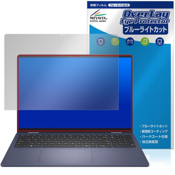 デル「Dell 16 Plus 2-in-1 (DB06250)」に対応した目にやさしい液晶保護シート！ブルーライトカットタイプの OverLay Eye Protector(オーバーレイ アイ プロテクター)！液晶画面から放出されるブルー...